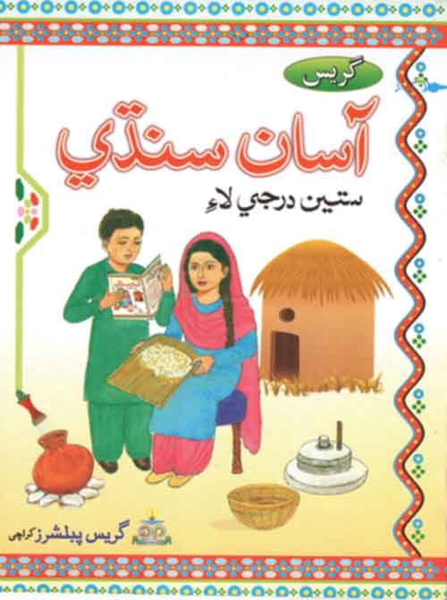 Grace Asan Sindhi For Class 7 – KATIB - Paper and Stationery at your doorstep