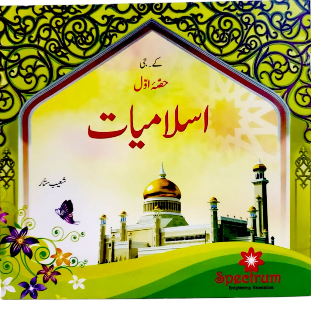 Spectrum Islamiat Part 1 For Class KG 1 [PD] – KATIB - Paper and Stationery at your doorstep