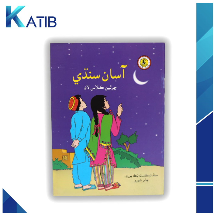 Asaan Sindhi Book 4 [IS-A],Get FREE delivery and huge discounts @ katib.pk – KATIB - Paper and ...