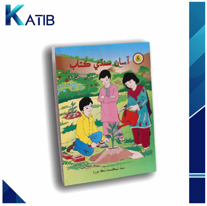 Asaan Sindhi Book 6 [IS-A], Get FREE delivery and huge discounts @ katib.pk – KATIB - Paper and ...