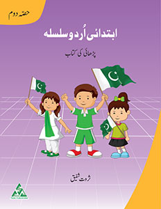 Early Years Urdu Reading Skills 2 [IP] – KATIB - Paper and Stationery ...