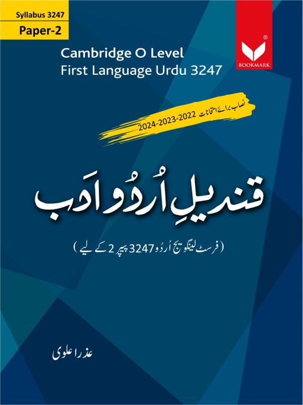 Qandeel-e-Urdu Adab Cambridge O Level First Language Urdu Paper 2 O Le ...