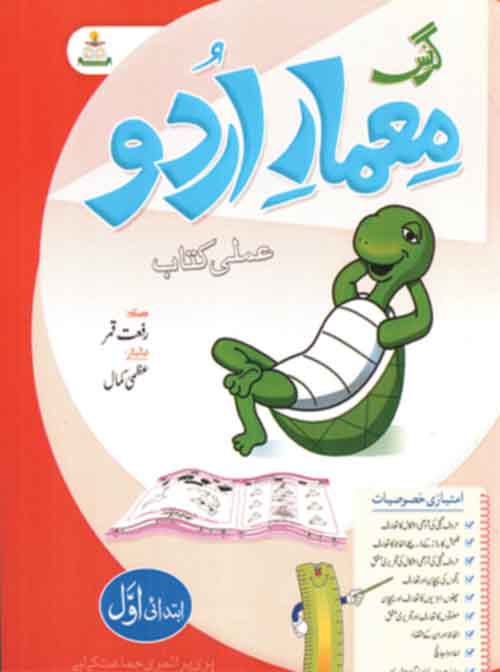 Maemaar-E-Urdu Amli Kitab (Ibtadai Awwal) – KATIB - Paper and ...