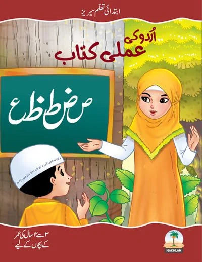 Urdu Activity Book 1 : Get FREE delivery and huge discounts @ katib.pk ...