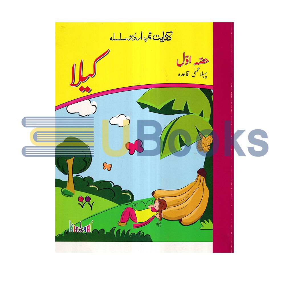 Kifayat Samar Urdu Silsila Amli - 01 (Kaila)[IS-A] Get FREE delivery ...
