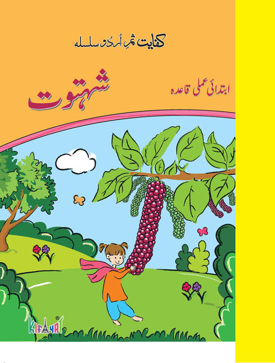 Shahtoot Amli Introductory [IP] – KATIB - Paper and Stationery at your ...