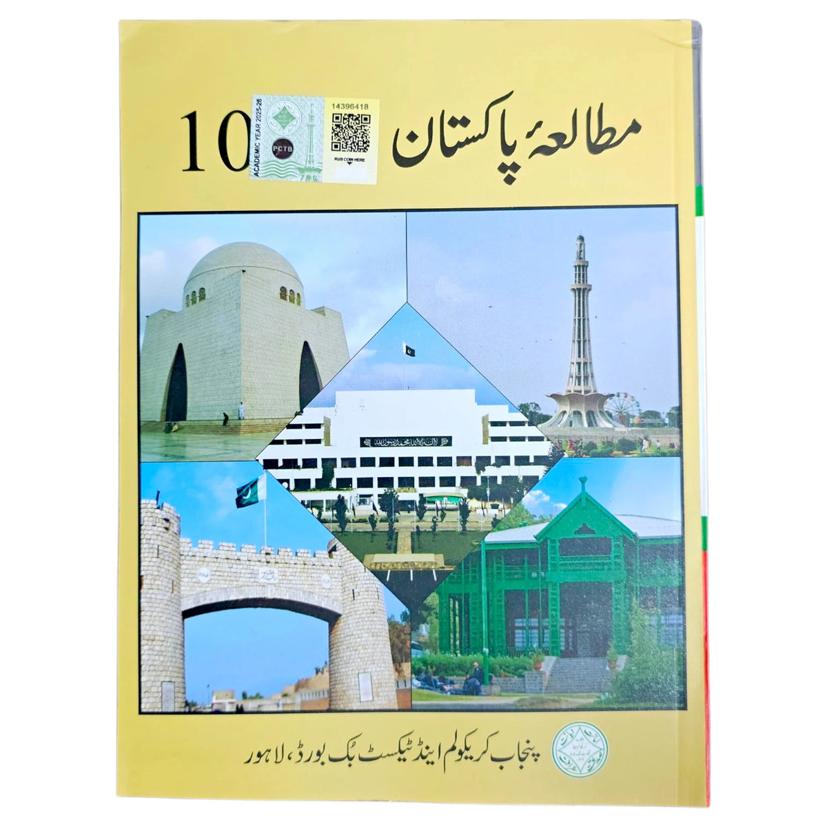 PTB Mutala Pakistan 10 [IP] – KATIB - Paper and Stationery at your doorstep