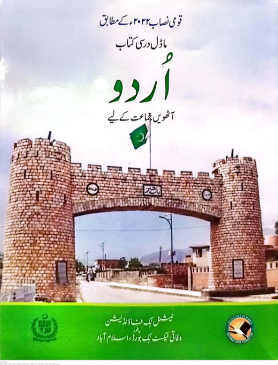 APSAC: Urdu Textbook Class 8 – KATIB - Paper and Stationery at your ...