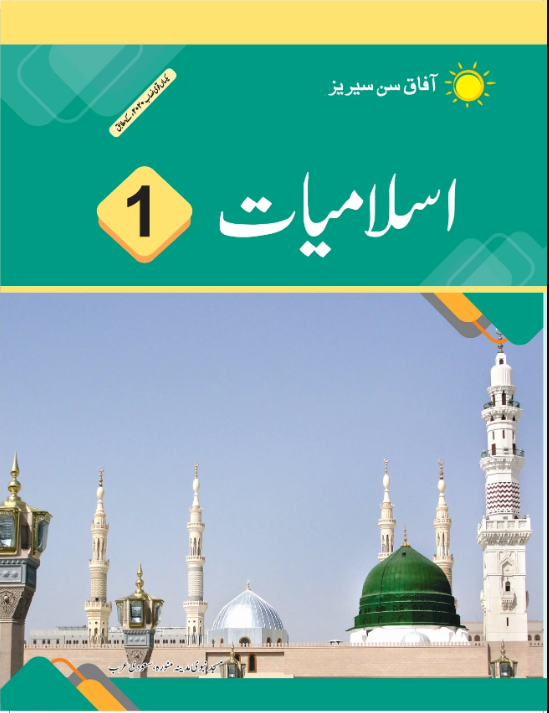 Islamiyat Book 1 – KATIB - Paper and Stationery at your doorstep