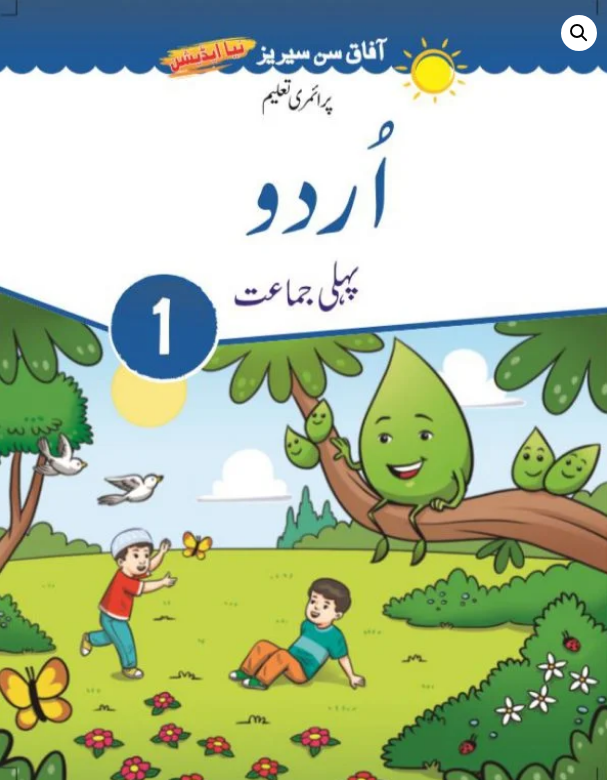 Urdu Class-1 Afaq Sun Series : Get FREE delivery and huge discounts ...