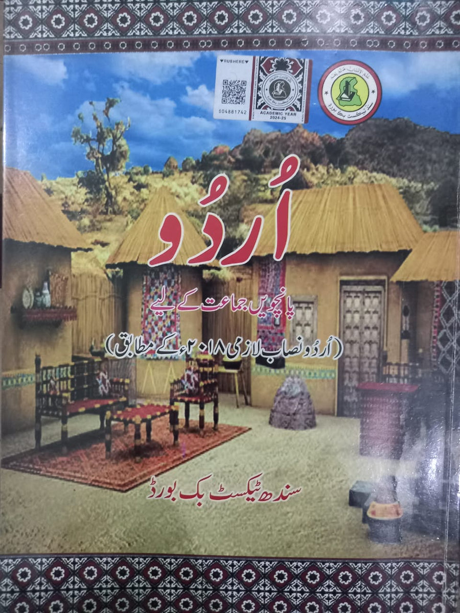 Urdu Book 5: Get FREE delivery and huge discounts @ katib.pk – KATIB ...