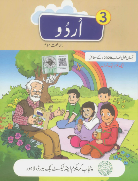 Urdu Class 3 Punjab Text Board: Get FREE delivery and huge discounts ...