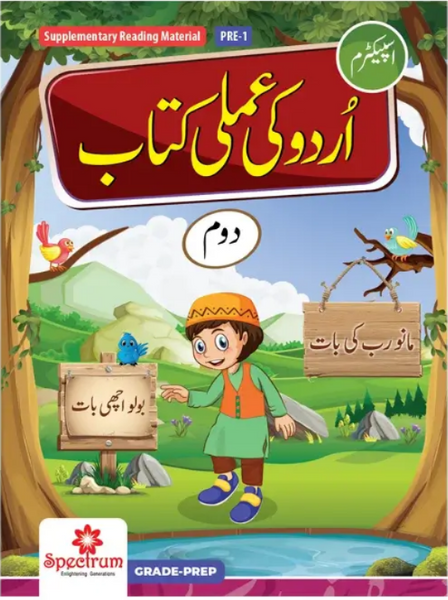 Urdu Ki Amli Kitab – Level 2 – KATIB - Paper and Stationery at your ...