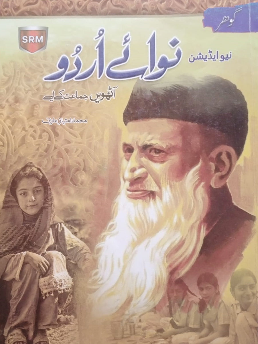 Naway-e- Urdu New Edition Class 8 [PD] – KATIB - Paper and Stationery ...