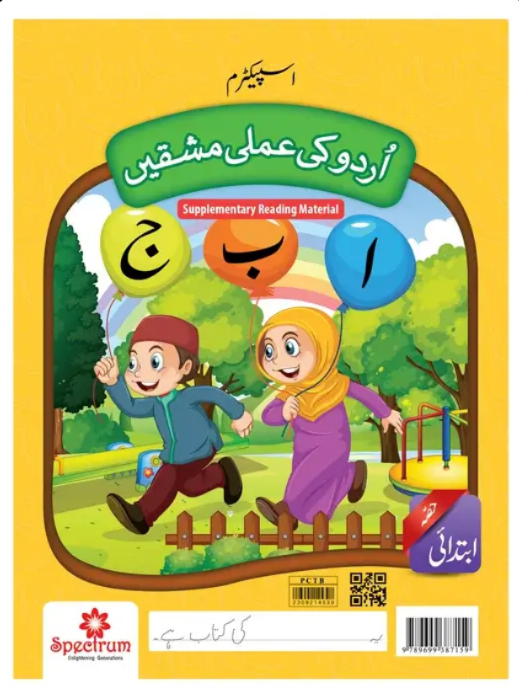 Urdu ki Amli Mashqen – Beginner: Get FREE delivery and huge discounts ...
