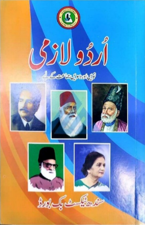 Urdu Lazmi For Class 9[IS-A] : Get FREE delivery and huge discounts ...