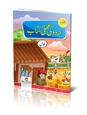 Urdu Ki Amli Kitab Awwal – KATIB - Paper and Stationery at your doorstep