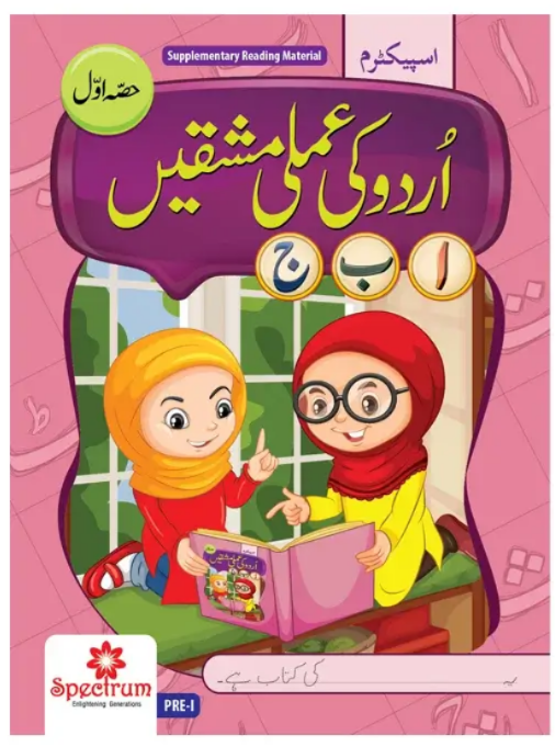 Urdu Ki Amli Mashqen – Level 1: Get FREE delivery and huge discounts ...