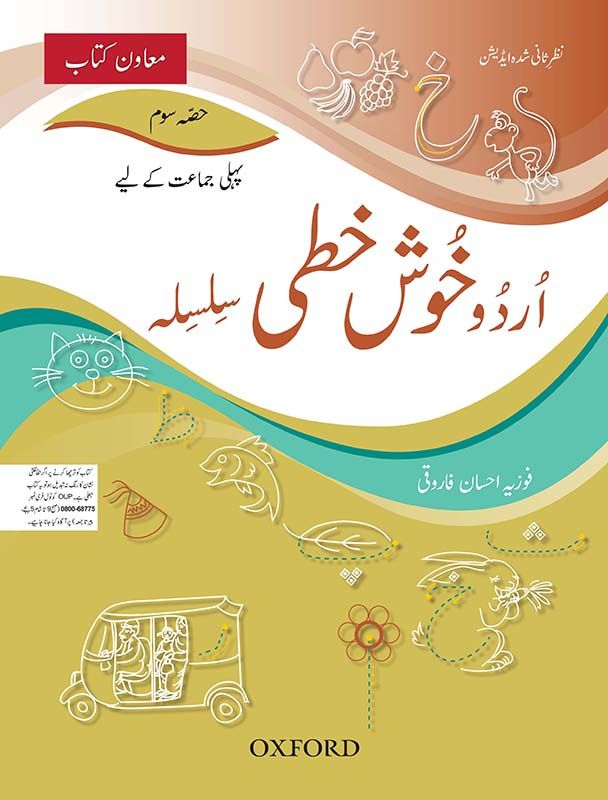 Urdu Khushkhati Silsila Book 3 : Get FREE delivery and huge discounts ...
