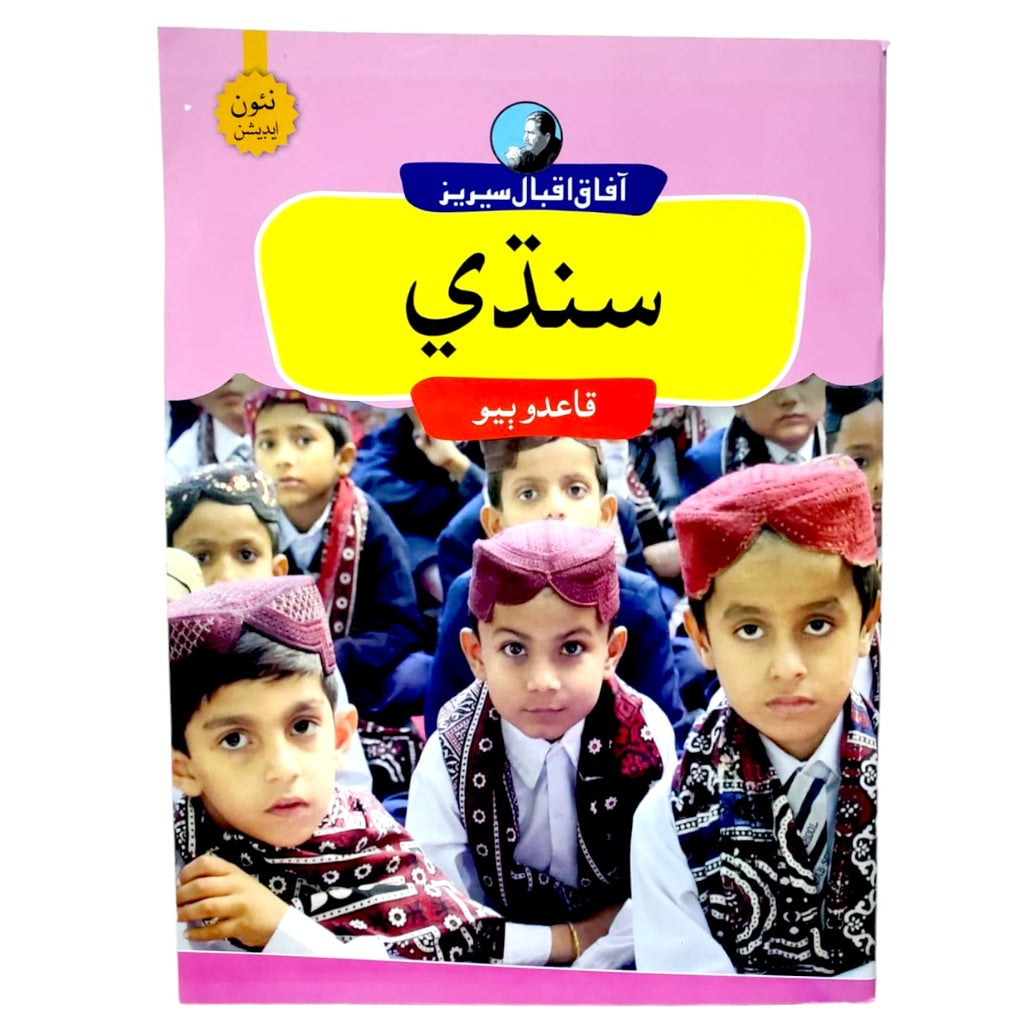 Afaq Iqbal Series Sindhi - Book 2 [IP] – KATIB - Paper and Stationery ...
