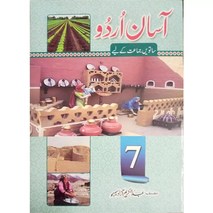 Asaan Urdu Book – 7 – KATIB - Paper and Stationery at your doorstep