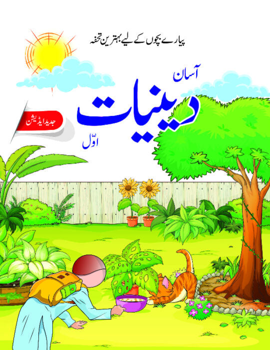 Assan Deeniyat Class-1 – KATIB - Paper and Stationery at your doorstep