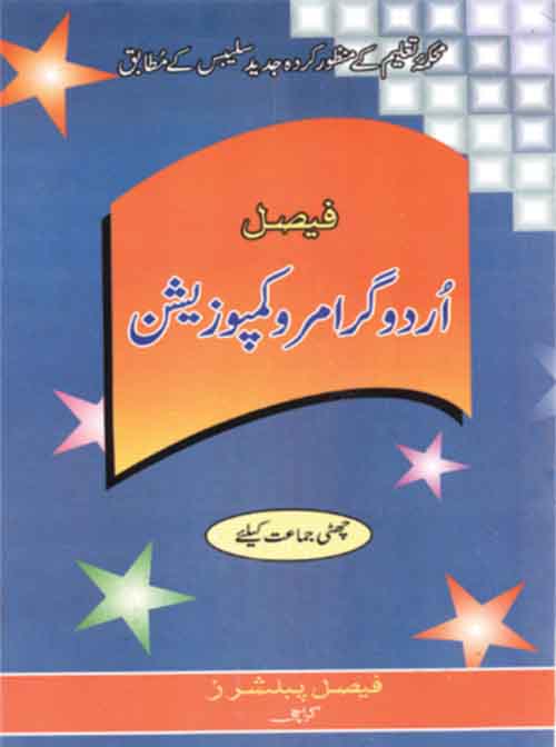 Faisal Urdu Grammar For Class 6 – KATIB - Paper and Stationery at your ...