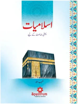 Islamiat Urdu – Grade 1 – KATIB - Paper and Stationery at your doorstep