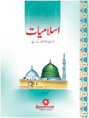 Islamiat Urdu – Grade 2 – KATIB - Paper and Stationery at your doorstep