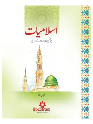 Islamiat Urdu – Grade 4 – KATIB - Paper and Stationery at your doorstep