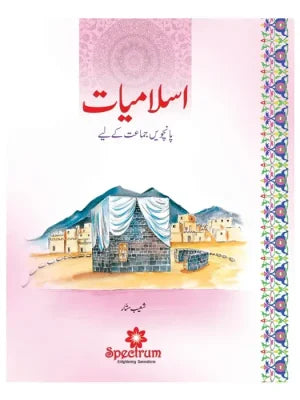 Islamiat Urdu – Grade 5 – KATIB - Paper and Stationery at your doorstep