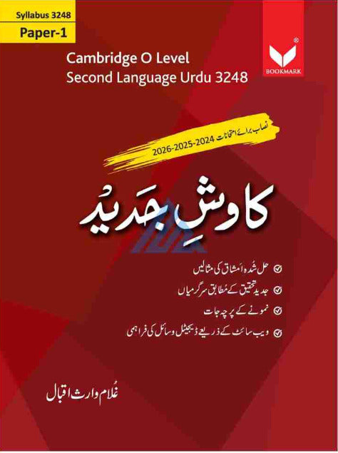 Kawish e Jadeed Urdu Paper 1 – Bookmark: Get FREE delivery and huge ...