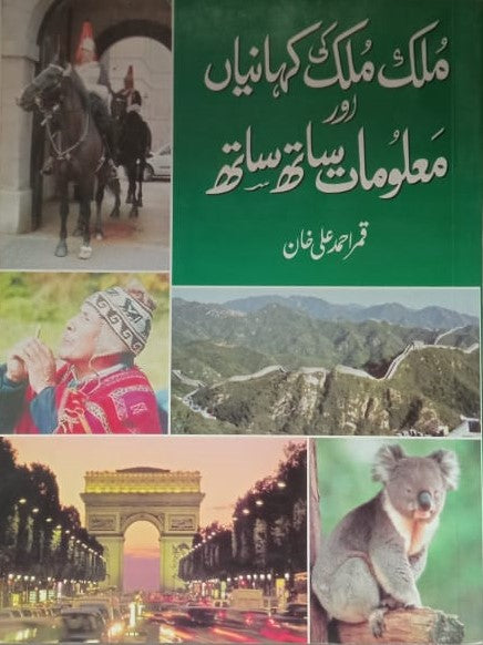 Mulk Mulk Ki Kahaniya Grade 5 – KATIB - Paper and Stationery at your ...