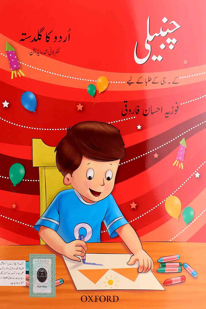 Urdu ka Guldasta: Chambeli (Revised Edition) [PD] – KATIB - Paper and ...