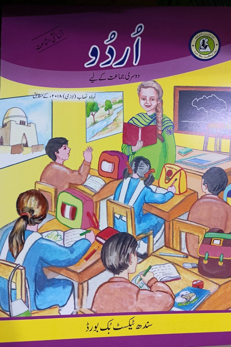 Urdu Book 2 [IS-A],Get FREE delivery and huge discounts @ katib.pk ...