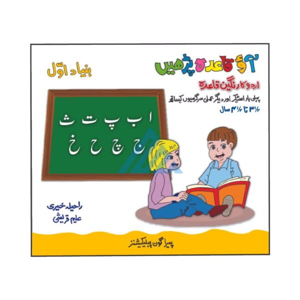 Aao Qaida Parhain Ibtidai Awwal : Get FREE delivery and huge discounts ...