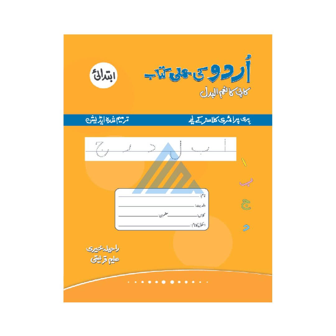 Urdu Ki Amli Kitab Ibtidaai : Get FREE delivery and huge discounts ...