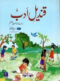 Qandeel-e-Adab Book 6: Get FREE delivery and huge discounts @ katib.pk ...