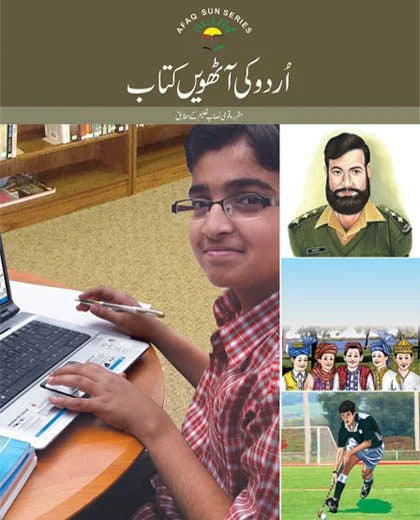 Urdu 8 : Get FREE delivery and huge discounts @ katib.pk – KATIB ...