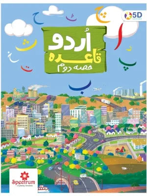 Second step – Urdu Qaida – KATIB - Paper and Stationery at your doorstep