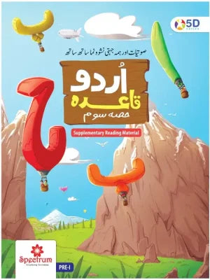 Third step – Urdu Qaida – KATIB - Paper and Stationery at your doorstep