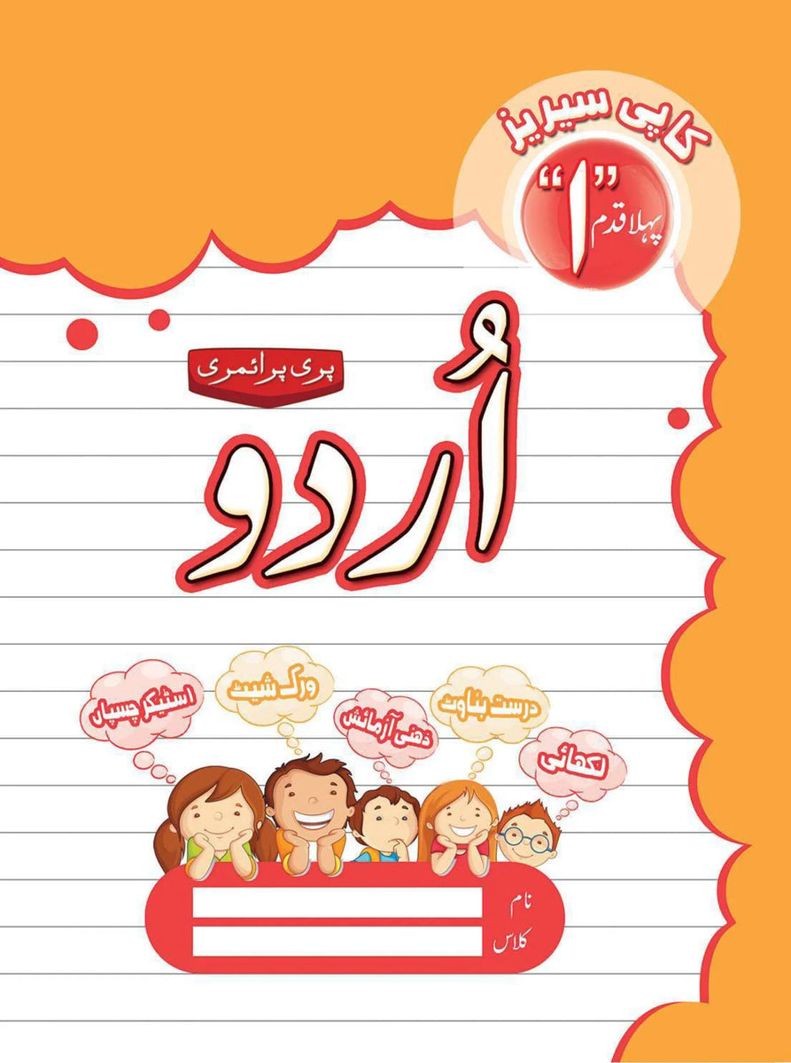 Urdu Step 1 copy Series 1 [IP] – KATIB - Paper and Stationery at your ...