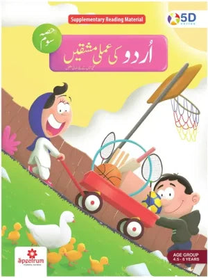 Third step – Urdu Ki Amli Mashqen – KATIB - Paper and Stationery at ...