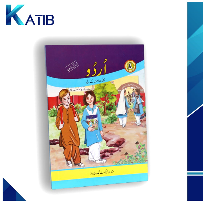 Urdu Book 1 [IS-A], Get FREE delivery and huge discounts @ katib.pk ...