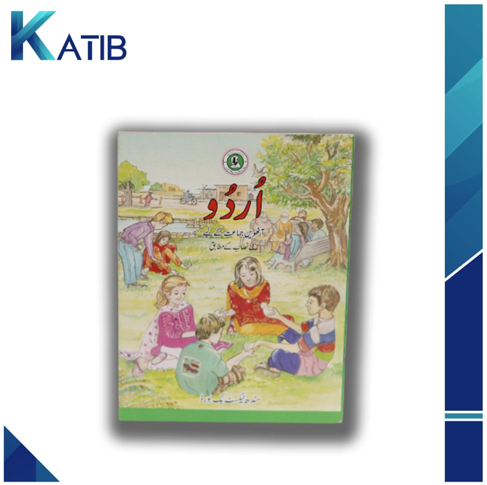 URDU BOOK 8 [PD] – KATIB - Paper and Stationery at your doorstep