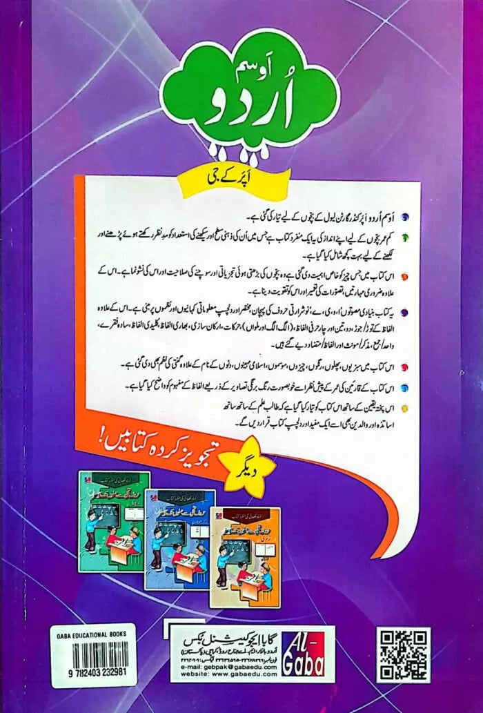 AWESOME URDU UPPER KG – KATIB - Paper and Stationery at your doorstep