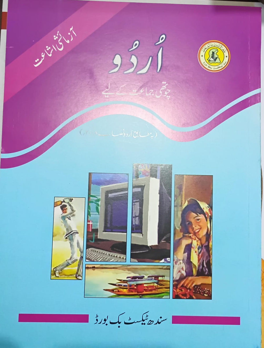Urdu Book 4 – STBB: Get FREE delivery and huge discounts @ katib.pk ...