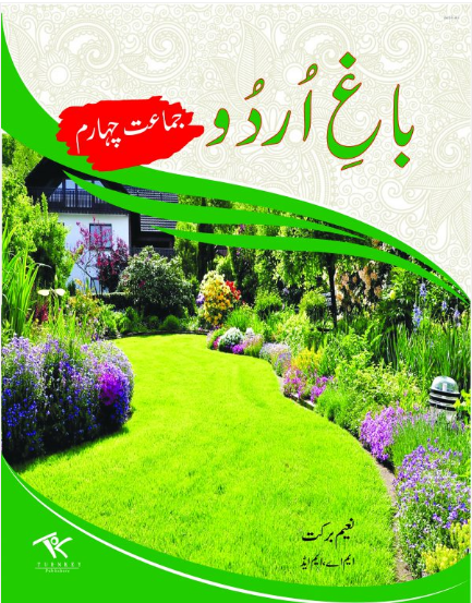 Bagh-E-Urdu Chaharum – KATIB - Paper and Stationery at your doorstep