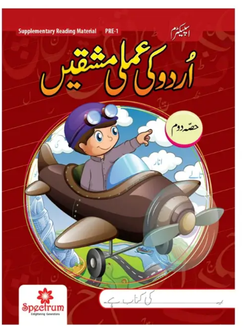 Urdu Ki Amli Mashqen – Level 2 – KATIB - Paper and Stationery at your ...