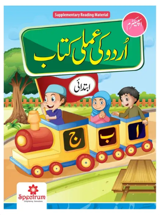 Urdu ki Amli Kitab – Beginner: Get FREE delivery and huge discounts ...